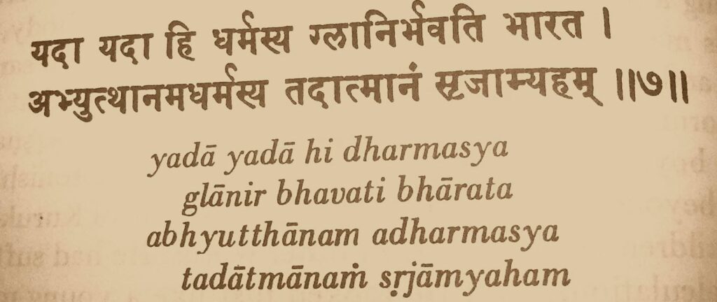 Yada Yada Hi Dharmasya: A Deep Dive into Its Spiritual Meaning ...